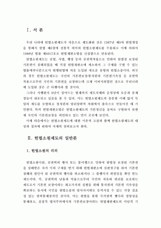 2006년 2학기 생활법률 중간시험과제물 B형