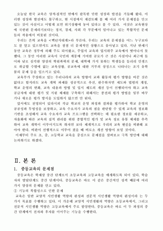 2006년 2학기 미래사회와교육 중간시험과제물 A형(중등교육)