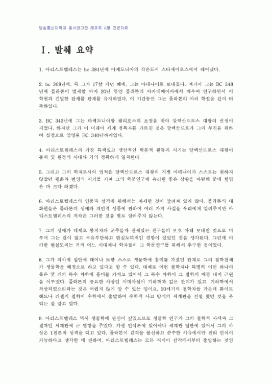 2007년 1학기 동서양고전 A형(아리스토텔레스의 니코마코스윤리학을 읽고)