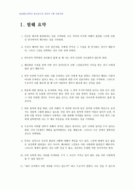 2007년 1학기 동서양고전 C형(에픽테토스의 엥케리디온을 읽고)