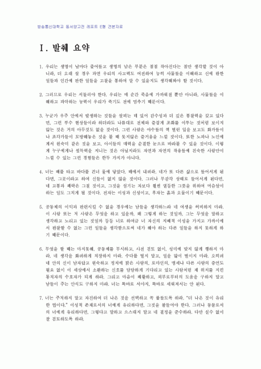 2007년 1학기 동서양고전 E형(마르쿠스 아우렐리우스의 명상록을 읽고)