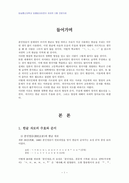 2007년 1학기 맞춤법과표준어 D형(한글자모의순서와이름변천)