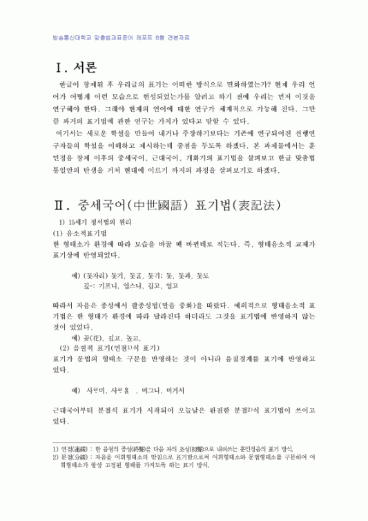 2007년 1학기 맞춤법과표준어 B형(한글표기법)