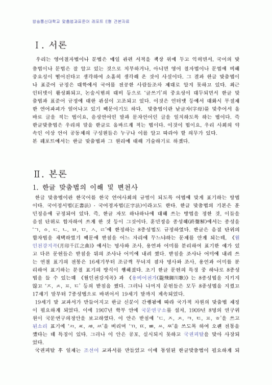 2007년 1학기 맞춤법과표준어 E형(한글맞춤법)