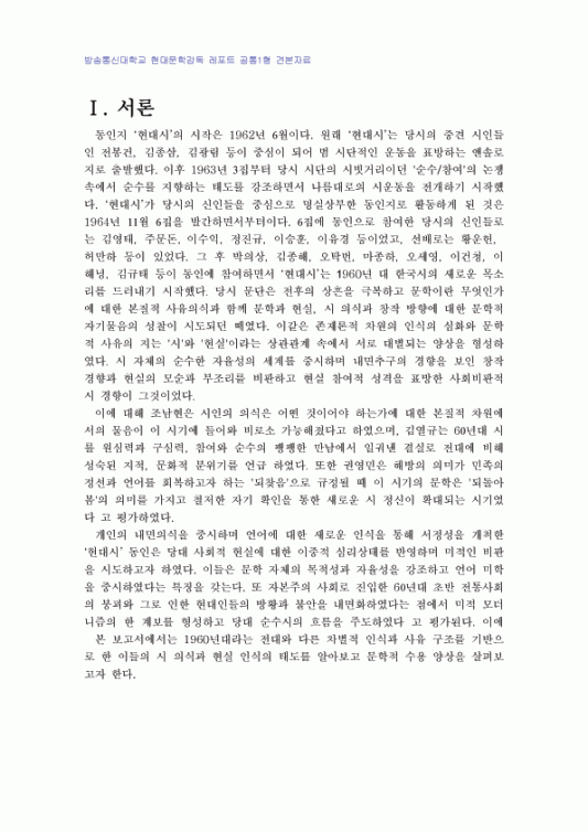 2007년 1학기 현대문학강독 공통과제(『현대시』동인들의 시 세계)