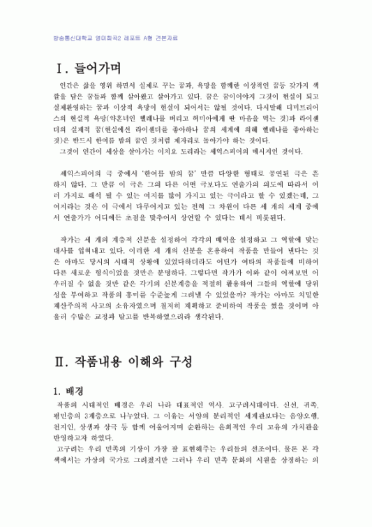 2007년 1학기 영미희곡2 A형(한여름밤의 꿈의 개작,작품속의 사랑에 관하여)