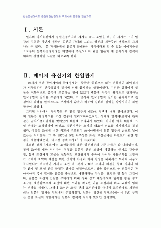 2007년 1학기 근현대한일관계와국제사회