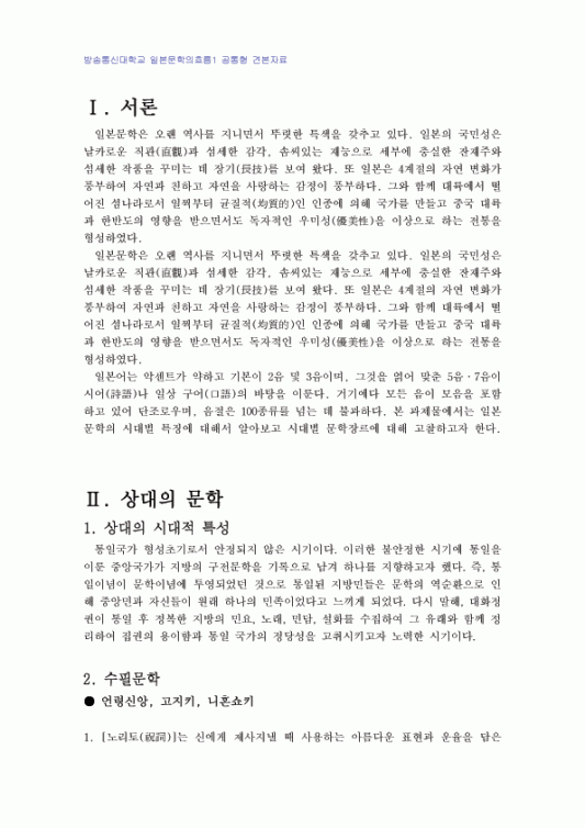 2007년 1학기 일본문학의흐름1
