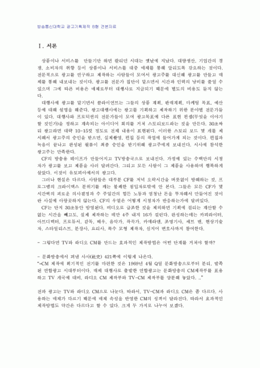 2007년 1학기 광고기획제작 B형