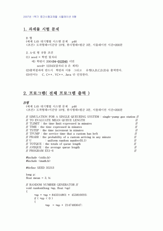 2007년 1학기 시뮬레이션 중간시험과제물 B형