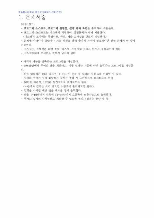 2007년 1학기 웹프로그래밍 D형(19*19단)