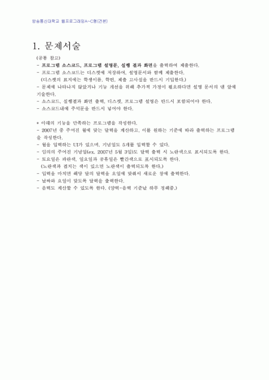 2007년 1학기 웹프로그래밍 C형(달력)