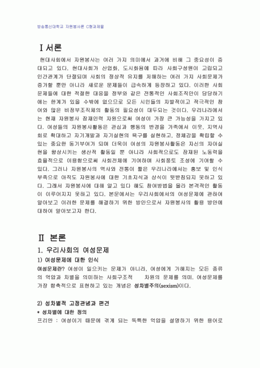 2007년 1학기 자원봉사론 C형(여성문제해결을 위한 자원봉사의 활용방안)