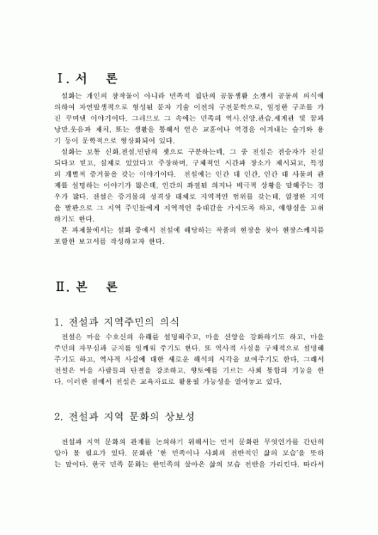 2007년 2학기 구비문학개론 중간시험과제물 공통(A-E형)