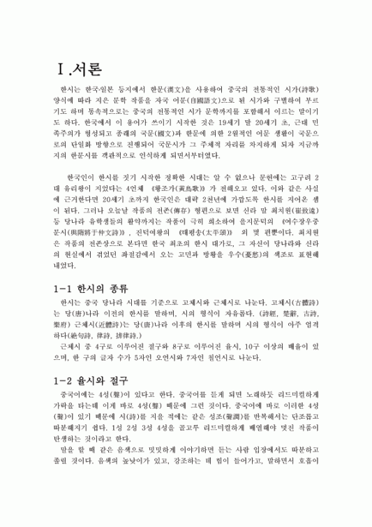 2007년 2학기 한문고전강독 중간시험과제물 공통(A~E)