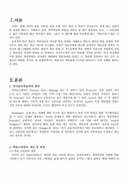 2007년 2학기 영어교수법 중간시험과제물 B(학습스타일)