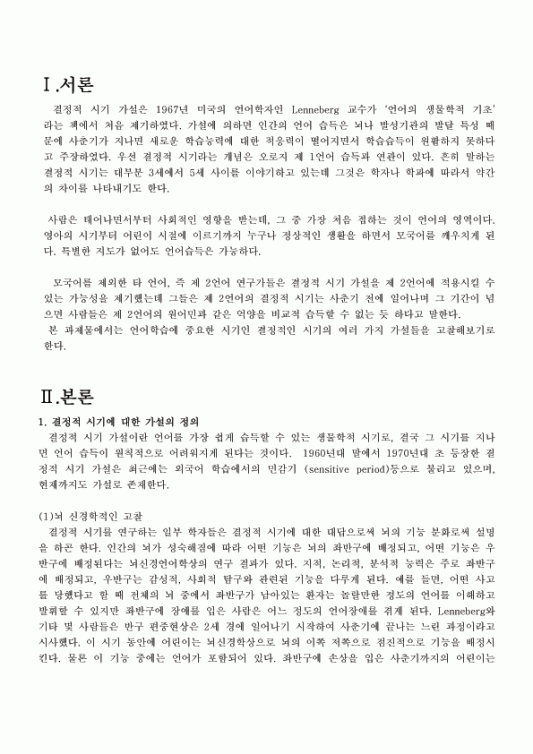2007년 2학기 영어교수법 중간시험과제물 A형(결정적시기)