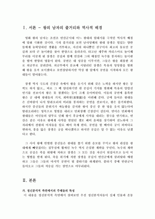 2007년 2학기 영미비평 중간시험과제물 E형
