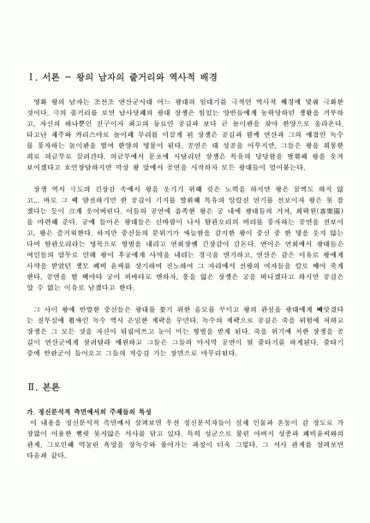 2007년 2학기 영미비평 중간시험과제물 A형