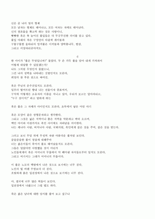 2007년 2학기 영미시 중간시험과제물 E형