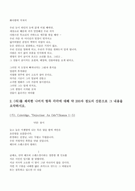 2007년 2학기 영미시 중간시험과제물 D형