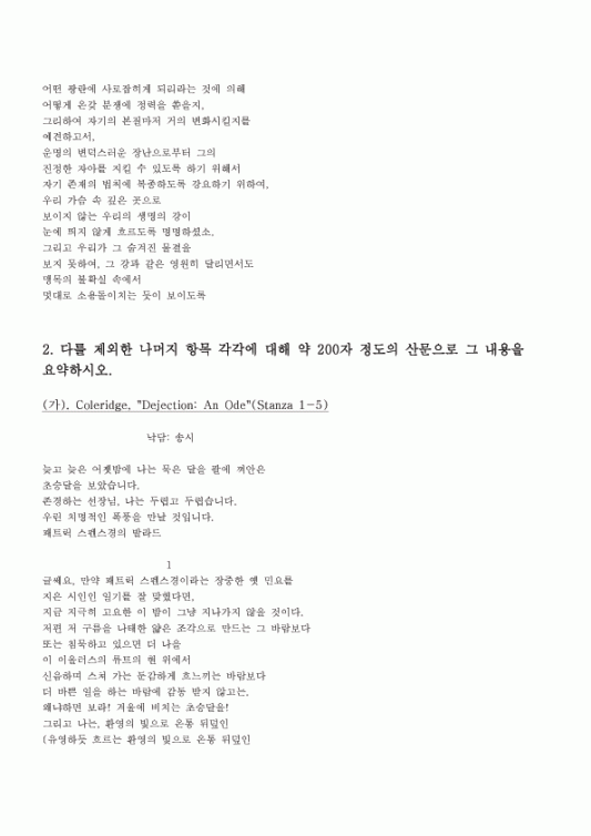 2007년 2학기 영미시 중간시험과제물 C형