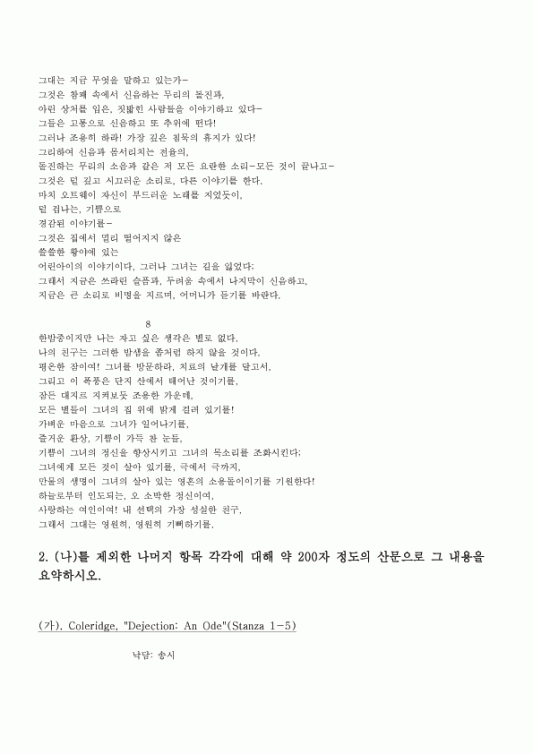 2007년 2학기 영미시 중간시험과제물 B형