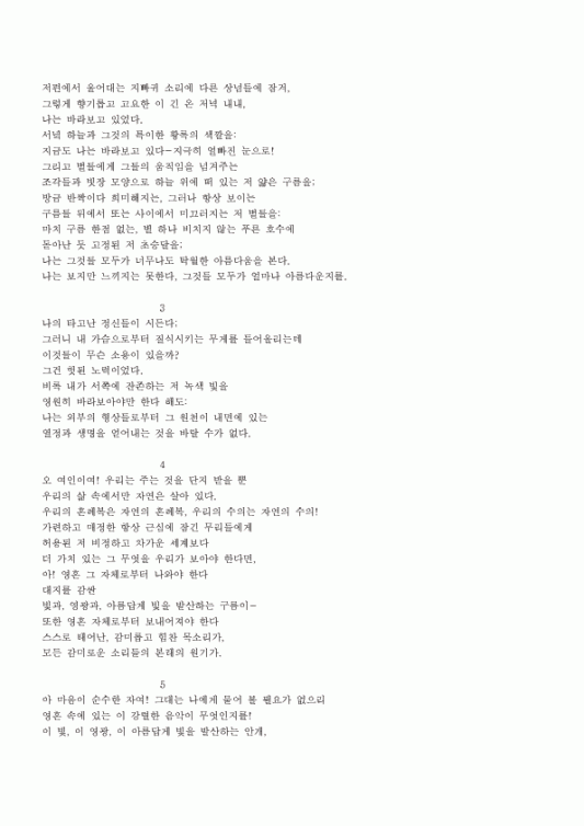 2007년 2학기 영미시 중간시험과제물 A형