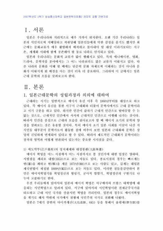 2007년 2학기 일본문학의흐름2 중간시험과제물 공통(A~E형)