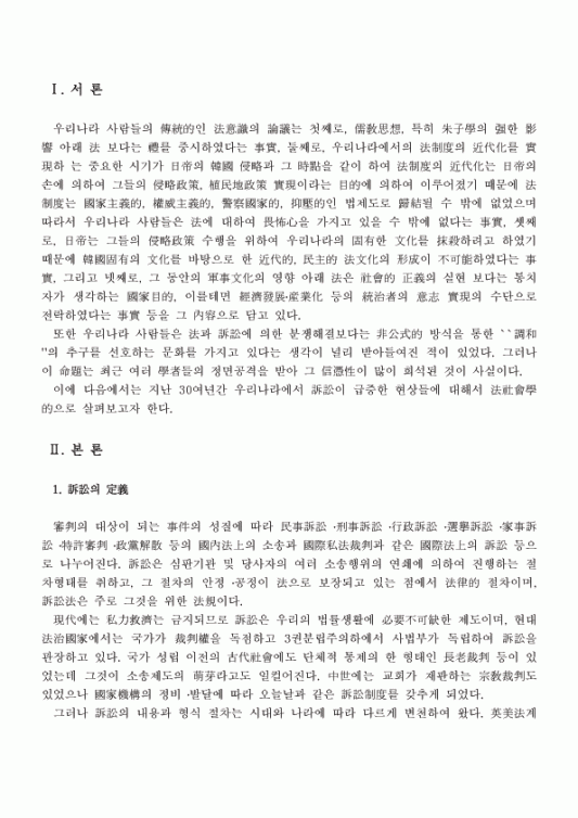 2007년 2학기 법과사회 중간시험과제물 D형(민사소송급증)