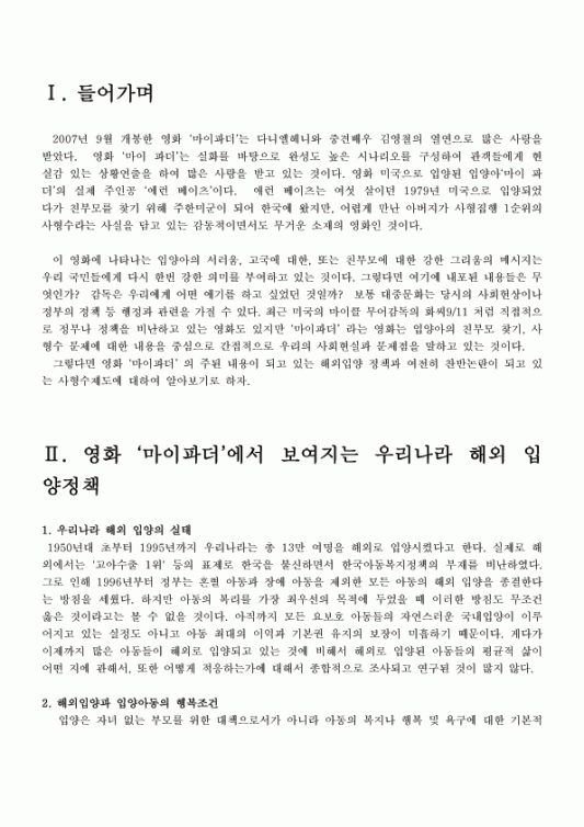 2007년 2학기 행정사례연구 중간시험과제물 공통(영화의 행정학적 해석)