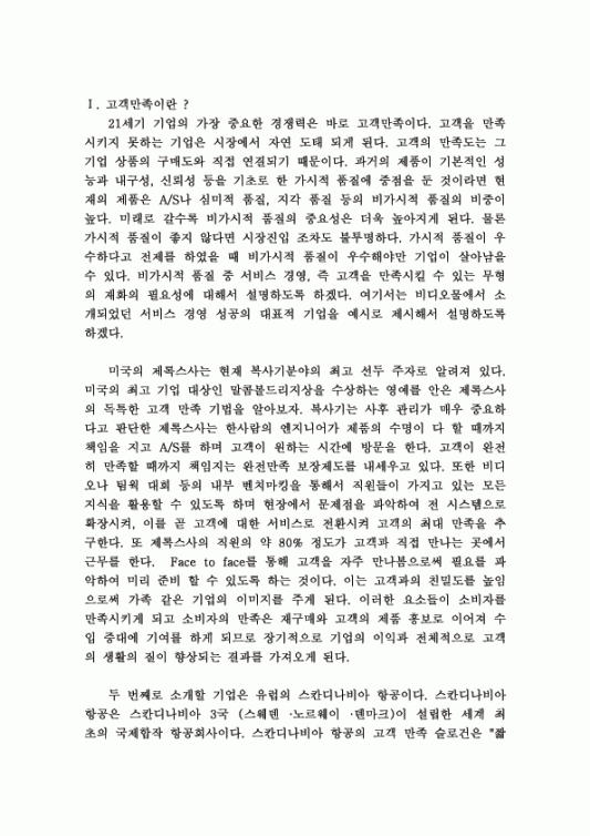 2007년 2학기 중소기업경영론 중간시험과제물 E형