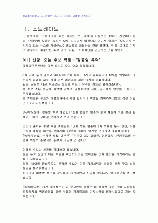2007년 2학기 뉴스취재와기사쓰기 중간시험과제물 공통