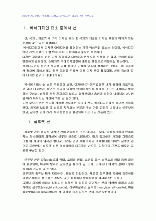 2007년 2학기 패션디자인 중간시험과제물 A형(복식디자인 선과 균형)