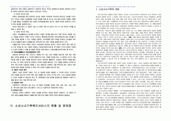 2007년 2학기 아동복지 중간시험과제물 B형(지지적 서비스)