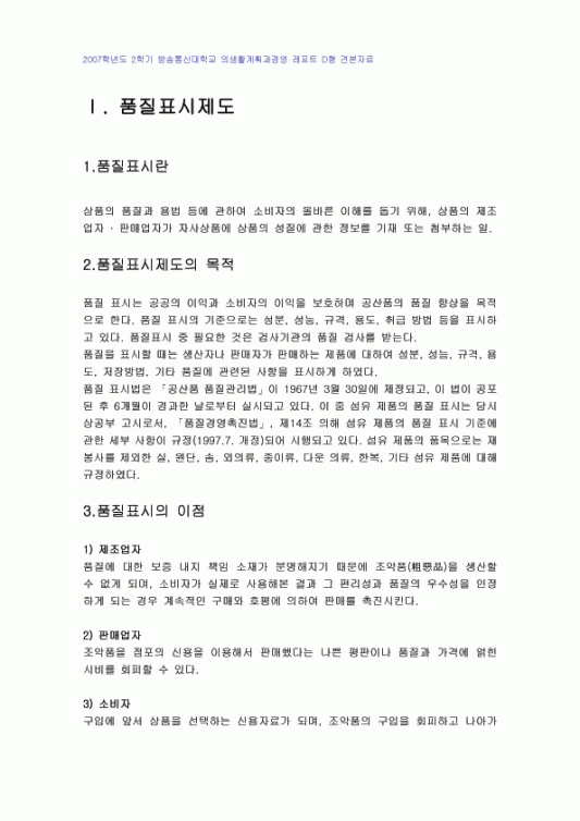 2007년 2학기 의생활계획과경영 중간시험과제물 D형(섬유제품취급표시기호)