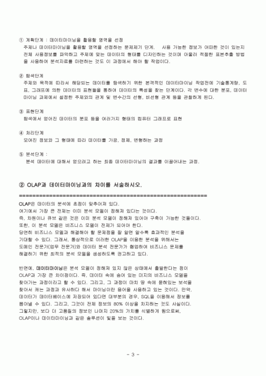 2007년 2학기 데이터마이닝 중간시험과제물 공통