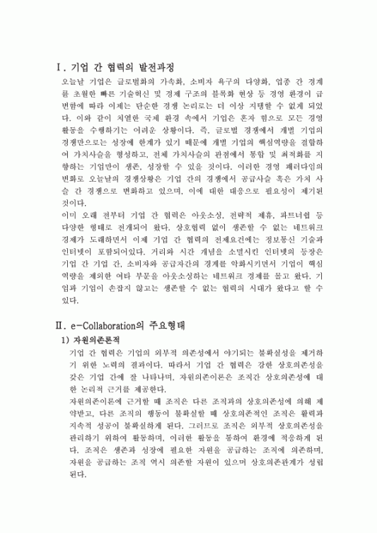 2007년 2학기 생산관리 중간시험과제물 공통(e-SCM)