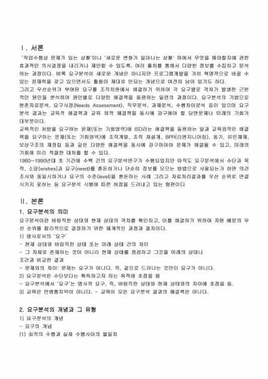 2007년 2학기 인간자원개발론 중간시험과제물 E형