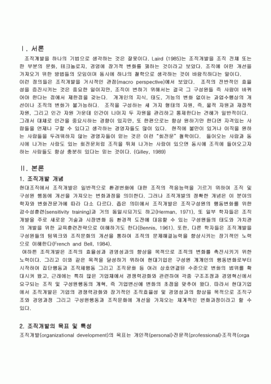 2007년 2학기 인간자원개발론 중간시험과제물 D형