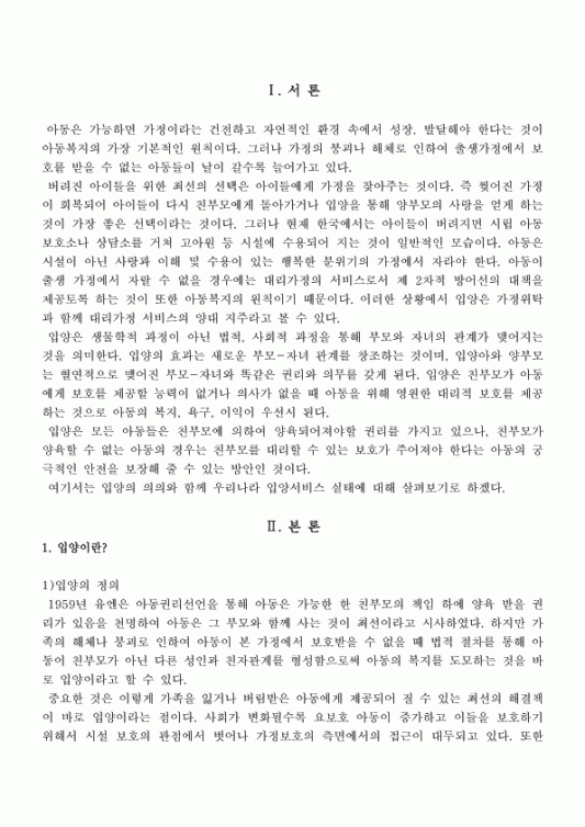 2007년 2학기 아동복지 중간시험과제물 C형(입양서비스)