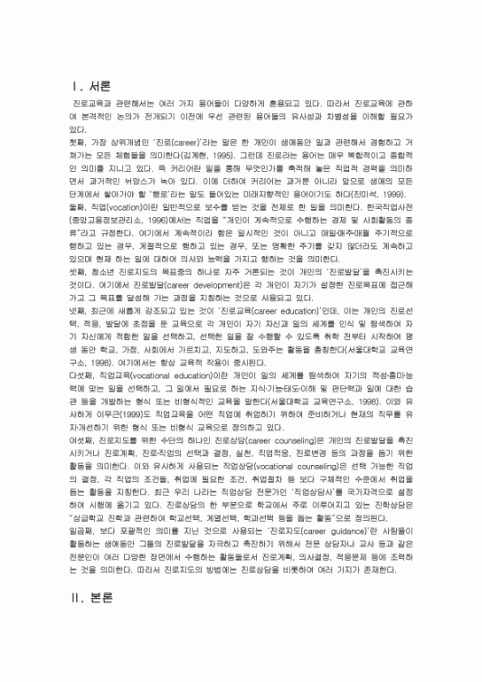 2007년 2학기 청소년인성교육및상담 중간시험과제물 공통(진로지도)