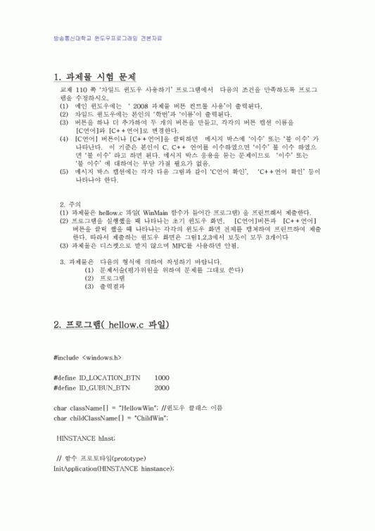2008년 1학기 윈도우프로그래밍 중간시험과제물(차일드 윈도우 사용하기)