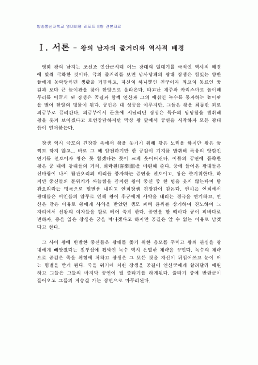 2008년 2학기 영미비평 중간시험과제물 E형(정신분석비평)