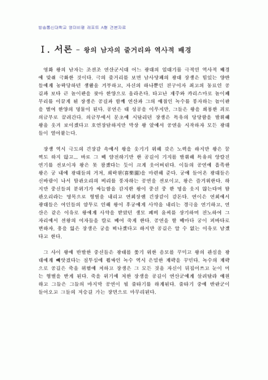 2008년 2학기 영미비평 중간시험과제물 A형(정신분석비평)