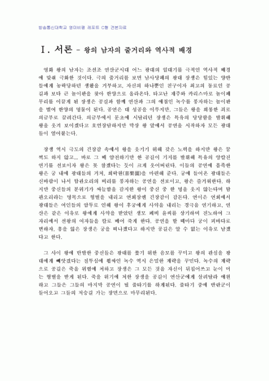 2008년 2학기 영미비평 중간시험과제물 C형(정신분석비평)