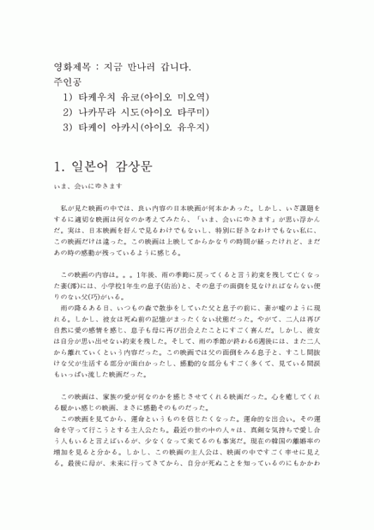 2008년 2학기 고급일본어활용2 중간시험과제물 공통(일본영화감상문-지금만나러갑니다)