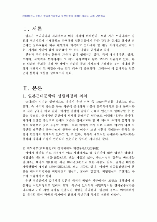 2008년 2학기 일본문학의흐름2 중간시험과제물 공통(A~E)