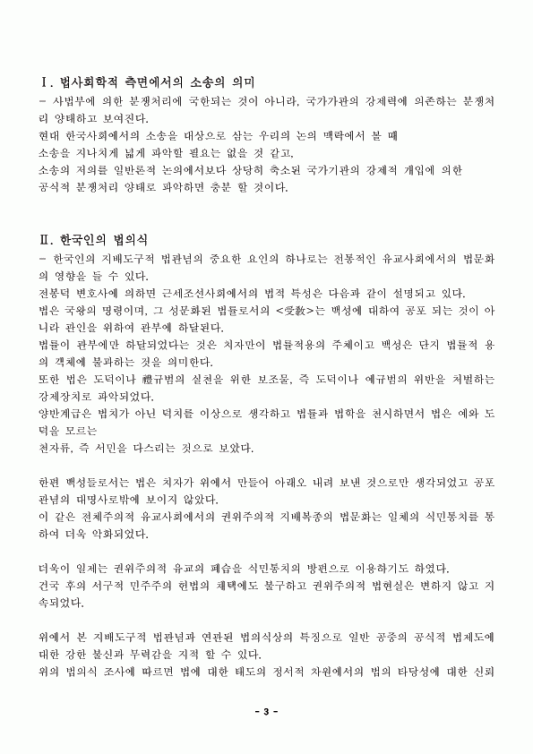 2008년 2학기 법과사회 중간시험과제물 C형(한국인의 소송기피)