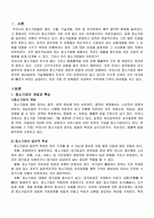 2008년 2학기 중소기업경영론 중간시험과제물 D형(중소기업 입지분석)